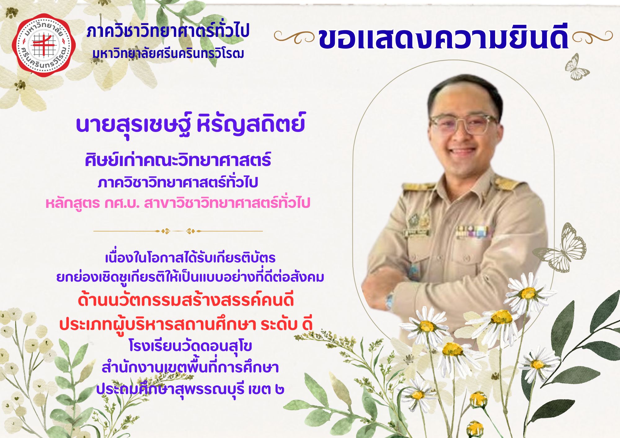 ข้อปฏิบัติสำหรับการสอบ รอบสอบ SWU-SET ปีการศึกษา 2567 สำหรับรอบสอบนิสิตระดับปริญญาตรี ...